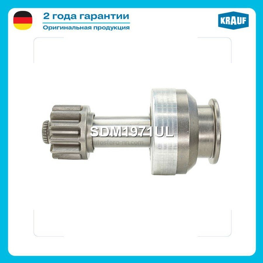 KRAUF SDM1971UL Бендикс стартера с шестеренкой в сборе