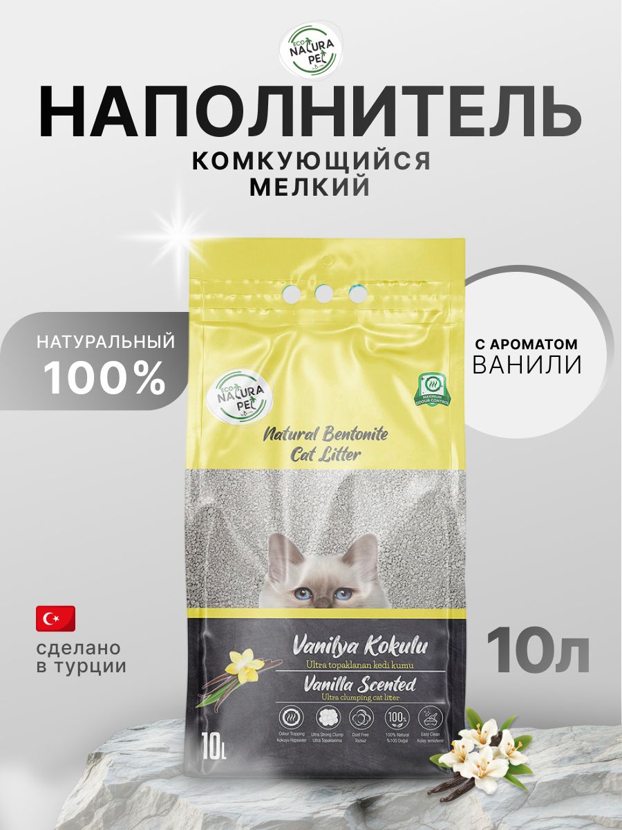 Наполнитель для кошачьего туалета ECO NATURA из бентонита с ароматом ванили10 л - Мелкий,100 % натуральный бентонит