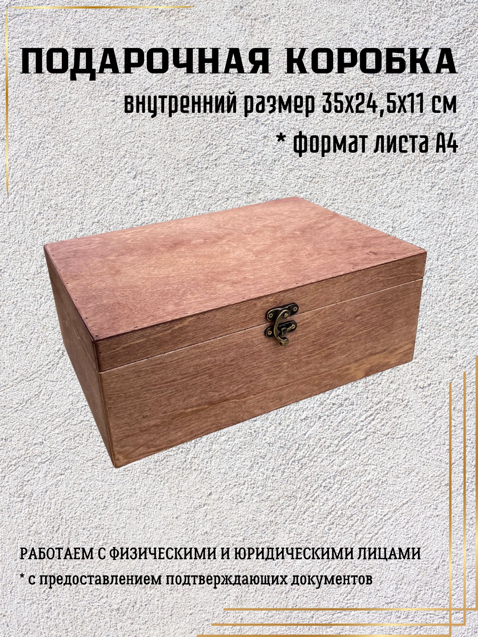 Ящик деревянный для хранения, 35х25 см, шкатулка сундук, коробка из фанеры
