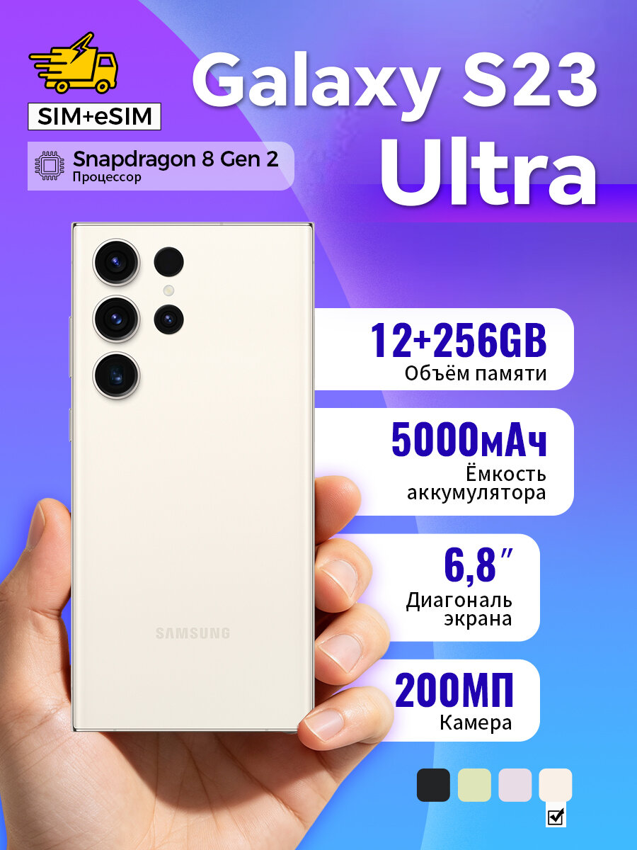 Смартфон S23 Ultra, 12/256 ГБ, версия KR