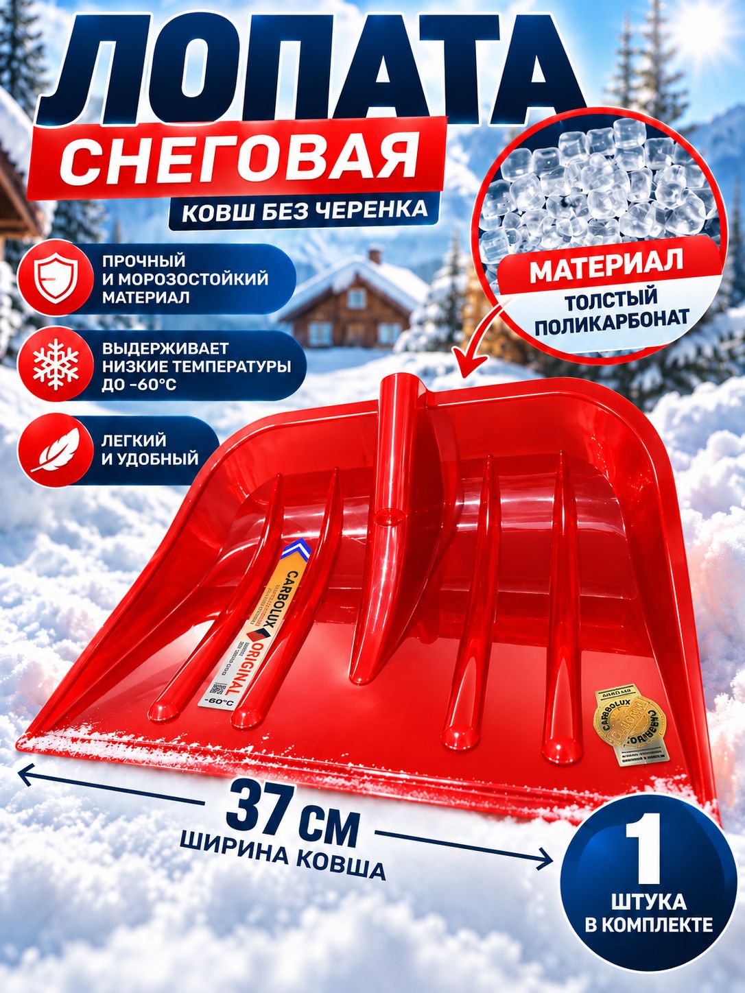 Скрепер для уборки снега универсальная 37 см без черенка