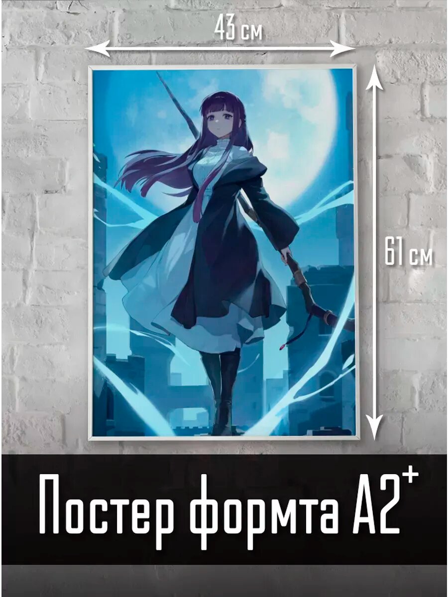 Провожающая в последний путь Фрирен постеры А2