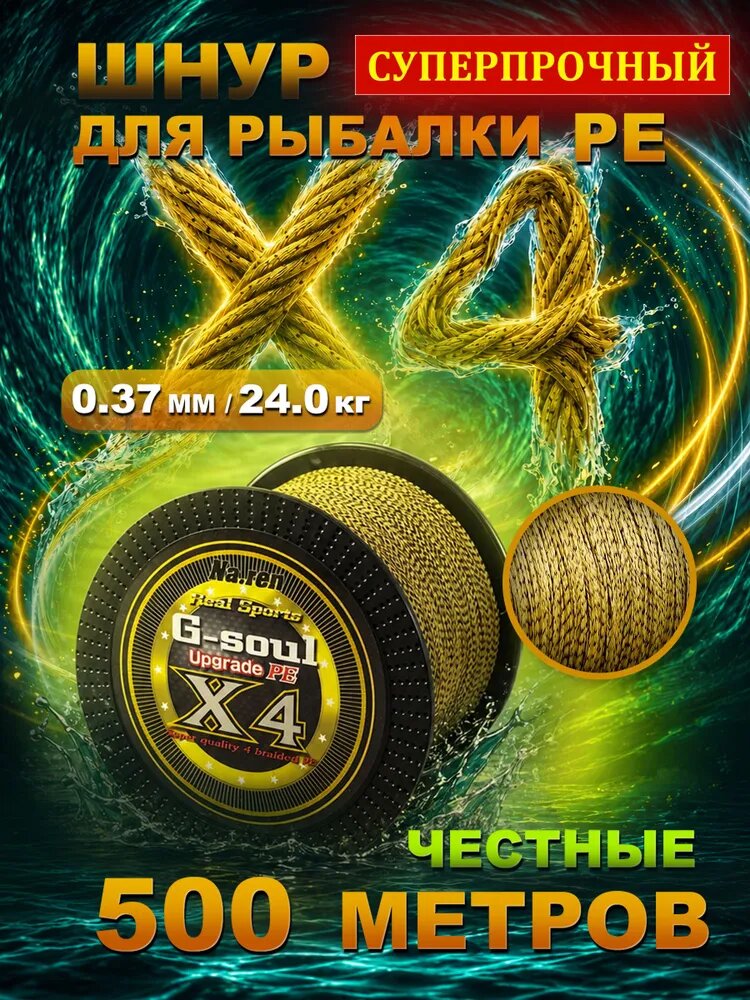 Плетеный шнур для рыбалки леска плетенка для спиннинга 0.105 мм #PE 5 500 м