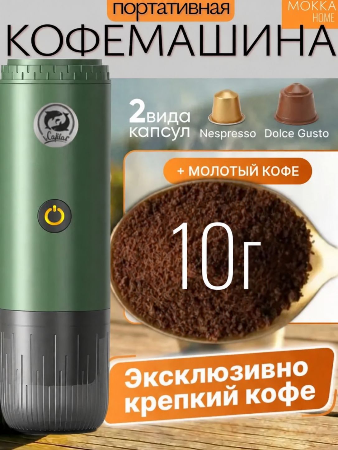 Кофеварка комбинированная Кофемашина капсульная, кофемашина, капсульная кофемашина, кофеварка, кофеварка капсульная, кофеварка портативная, кофемашина портативная, зеленый