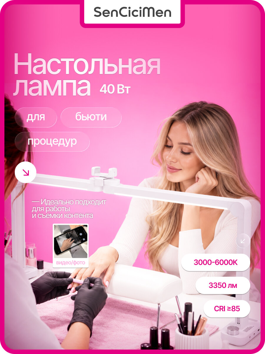 Подсветка для маникюрного стола SenCiciMen Desktop Foldable Fill Lights (SC800EW), White