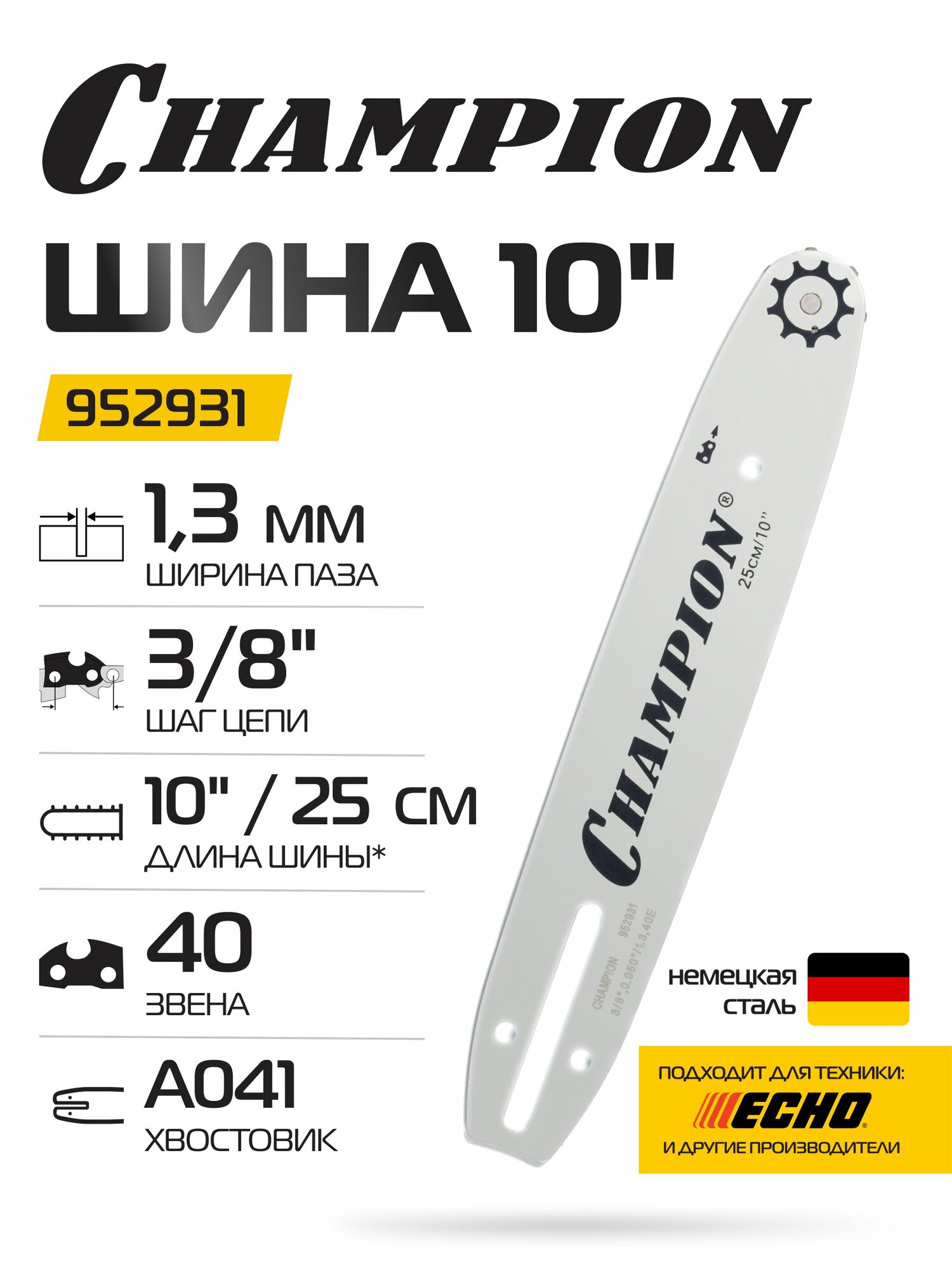 Шина для бензопилы CHAMPION 10"/25 см 3/8-1,3-40 (аналог Oregon 100SDEA041) / Шина на бензопилу