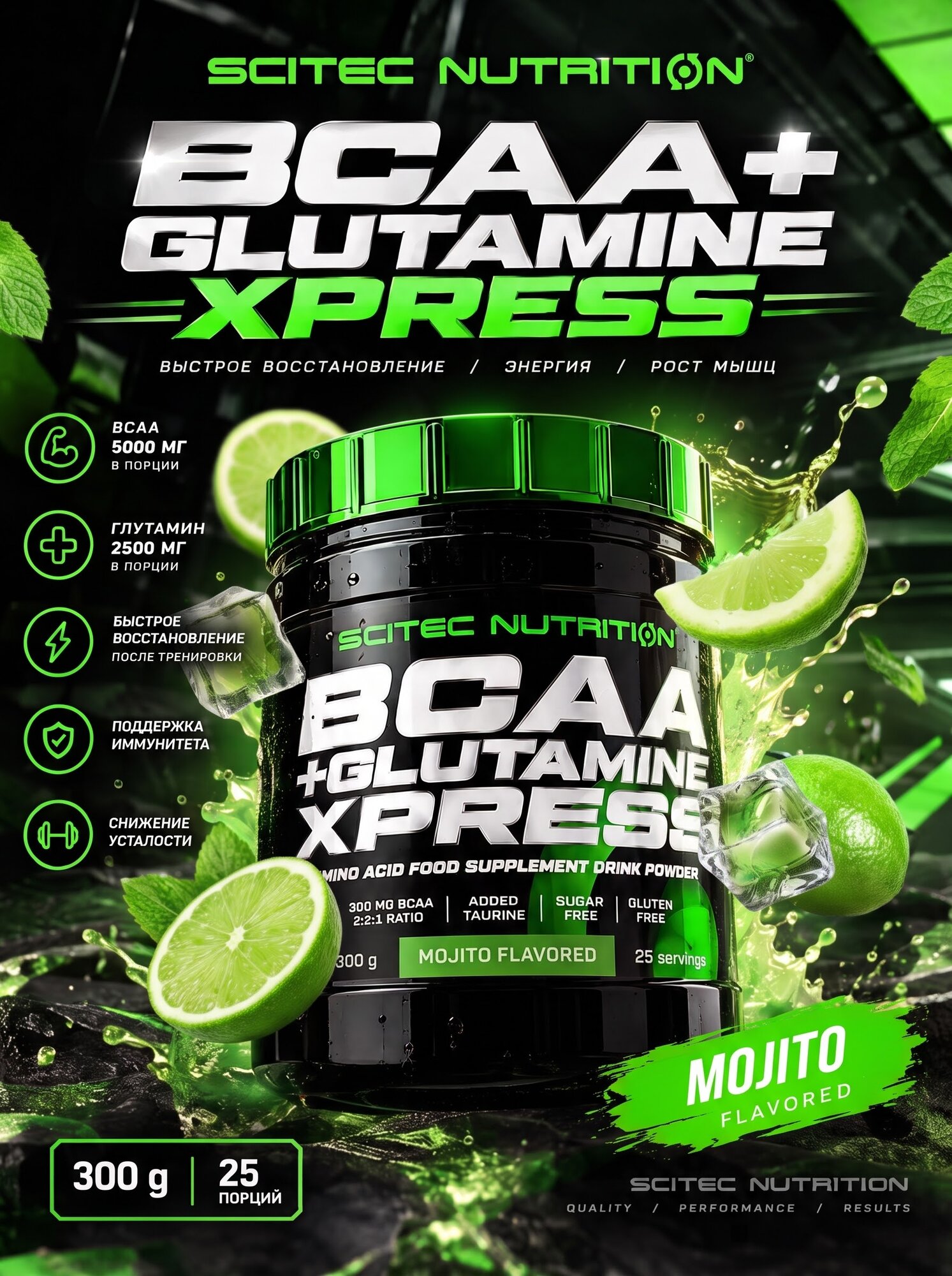 Аминокислотный комплекс Scitec Nutrition BCAA + Glutamine Xpress 300 г (Мохито)
