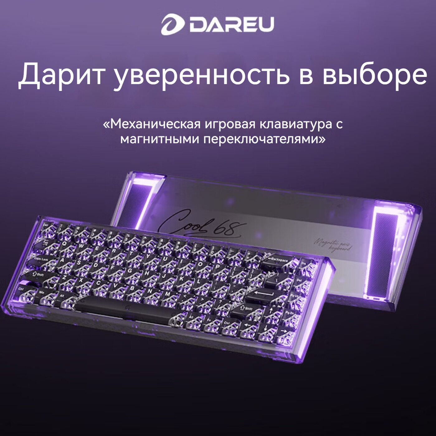 DAREU, механическая клавиатура COOL68, проводное подключение, 8K, RGB-подсветка, магнитная ось ice blade