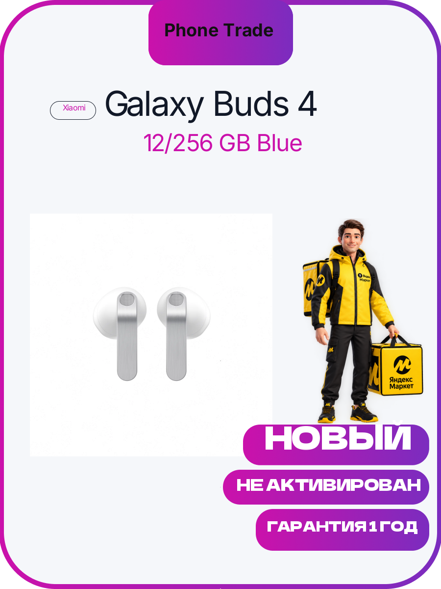 Беспроводные наушники Samsung Galaxy Buds4 ( Белый | White )