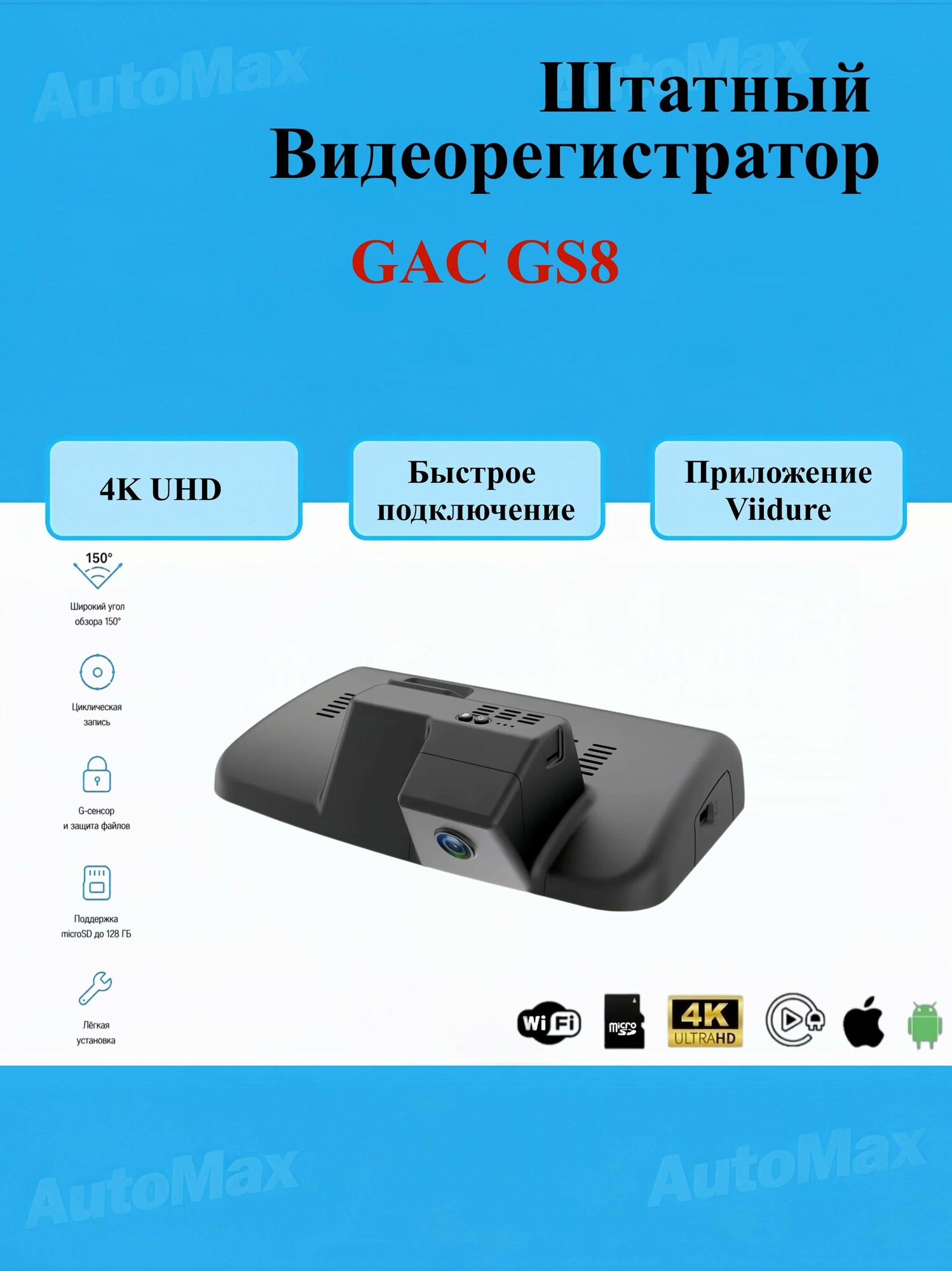 Видеорегистратор GAC GS8, карта памяти с бесплатной на 64ГБ,1 кам