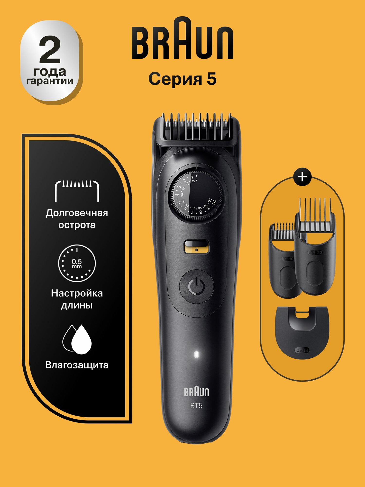 Триммер электрический Braun BT5520 Black Matte