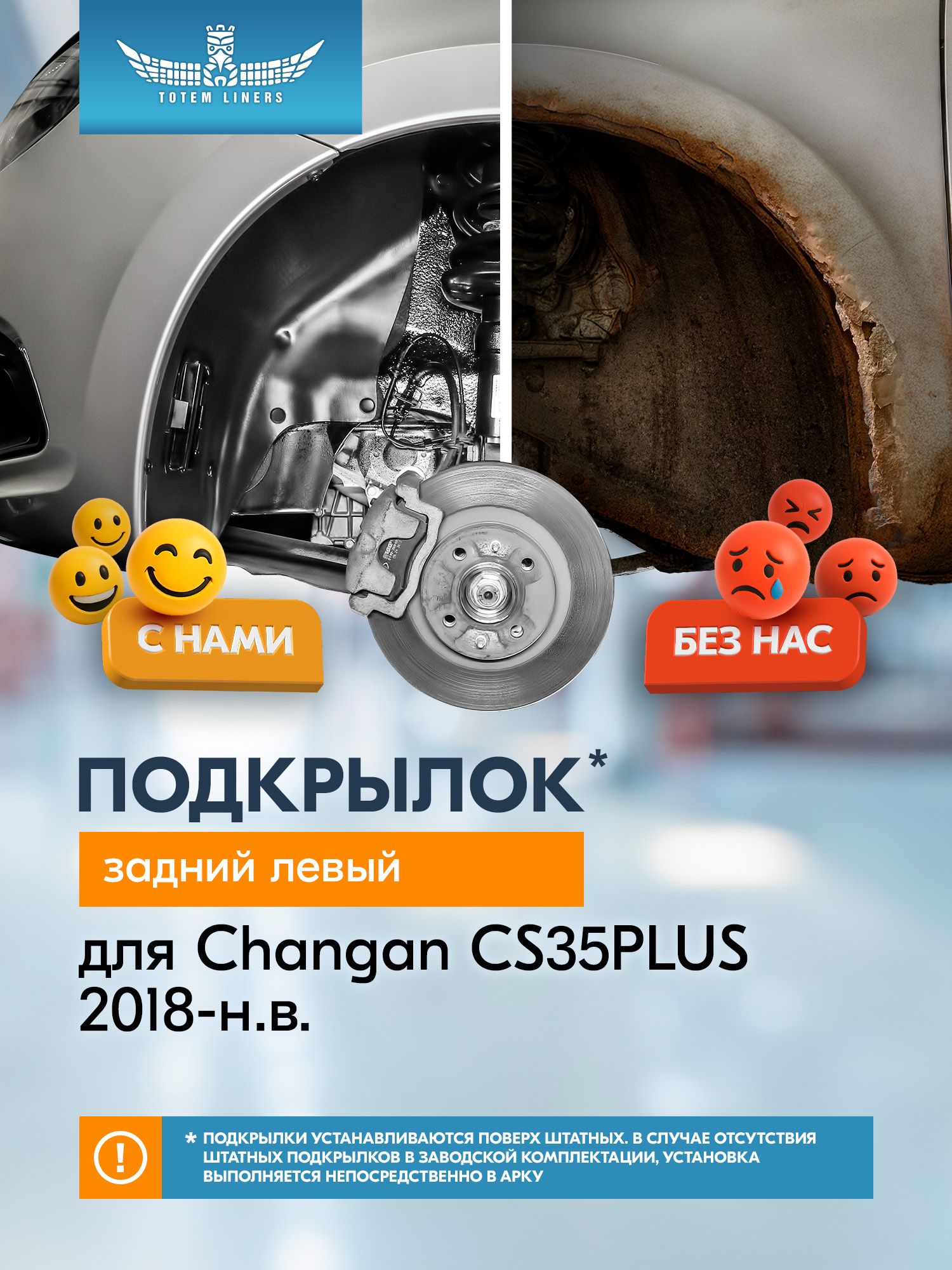 Подкрылок для CHANGAN CS35PLUS 2018 - Внедорожник 5 дв. (задний левый) / Чанган СиЭс 35 плюс