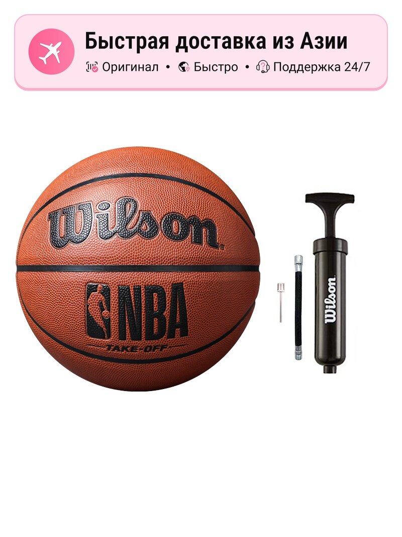 Вилсон x NBA Series TAKE OFF WZB531 PU баскетбольный мяч классический унисекс коричневый, размер 7