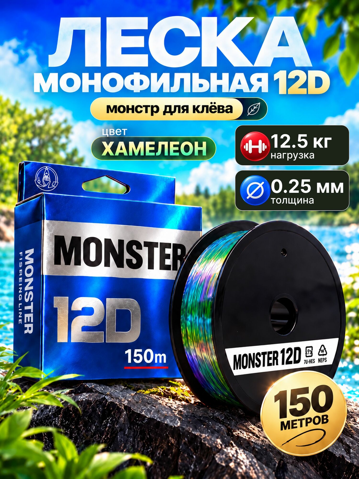 Леска для зимней рыбалки Хамелеон монофильная / Леска рыболовная для поводков, фидера, спиннинга 0.25 мм, размотка 150м