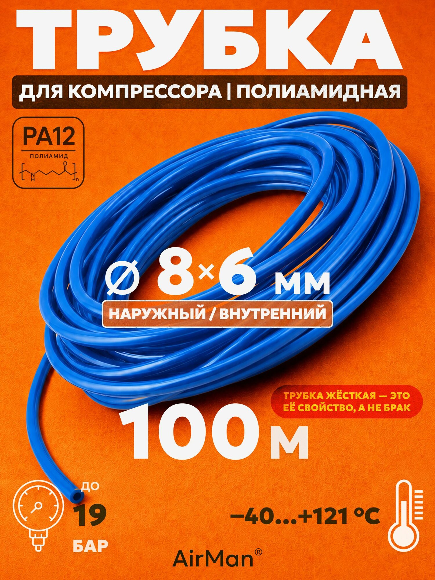 Трубка пневматическая полиамидная 8х6 мм 100 м синяя для компрессора, пневмоинструмента и магистралей