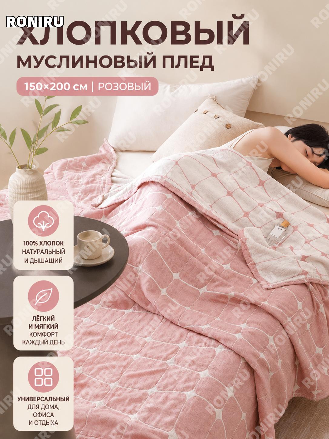 Хлопковое марлевое одеяло-плед 趣想 розовое, односпальное, 150×200 см, многофункциональный плед для дома и офиса