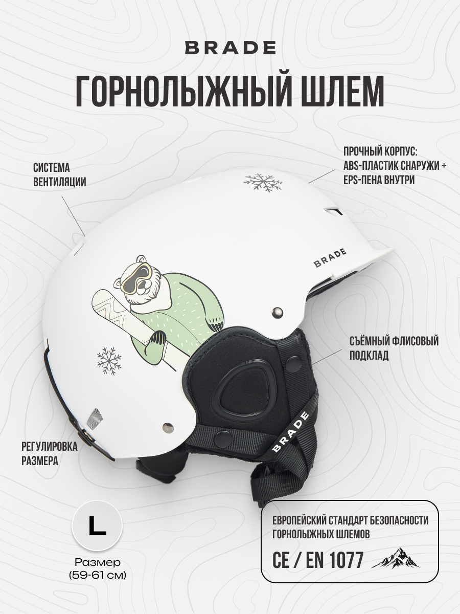 Горнолыжный шлем для сноуборда сноубордический BRADE HELMET ONE медведь белый L
