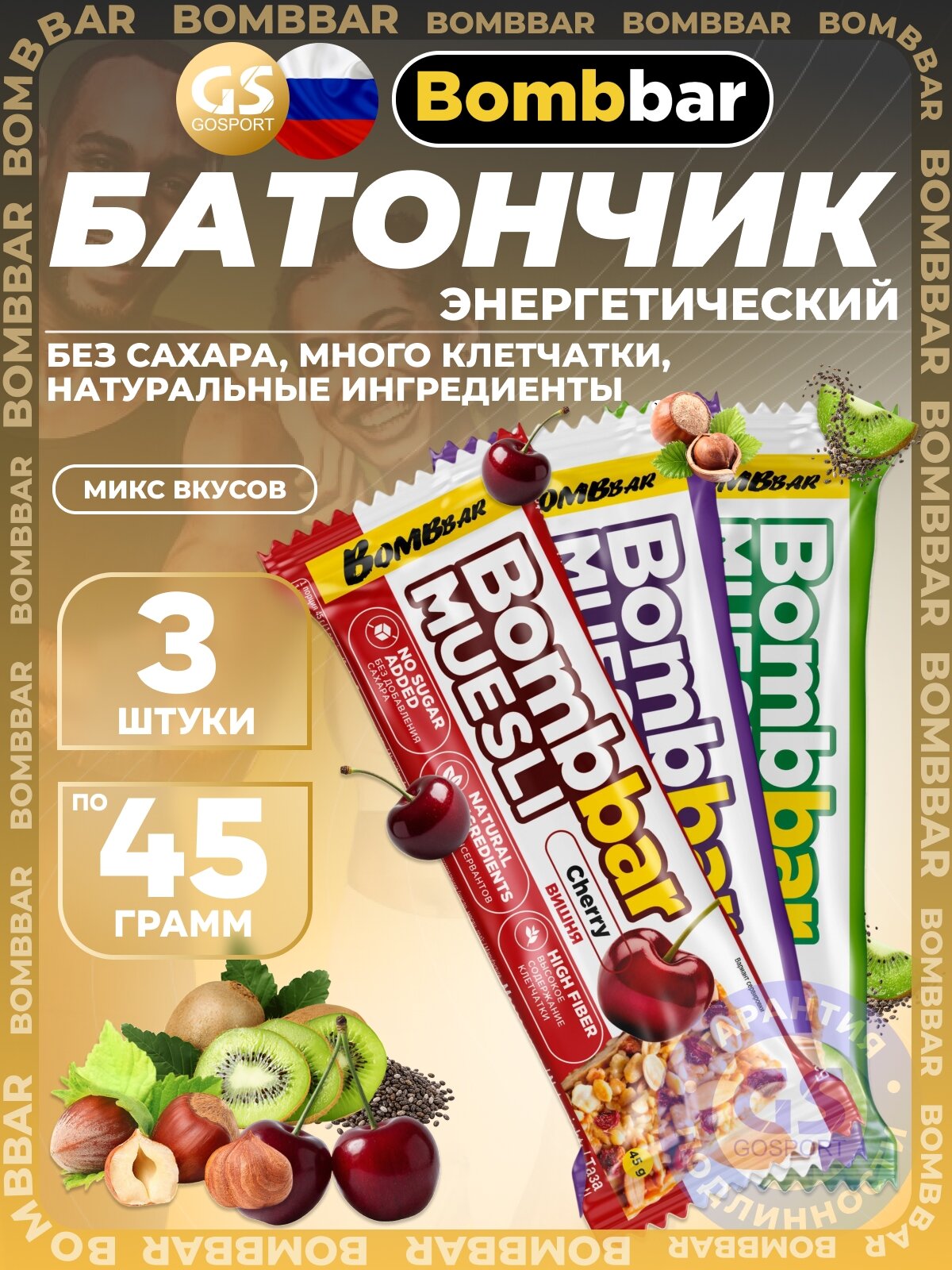 Энергетический батончик BombBar Батончик мюсли 3 x 45 г, Микс 3