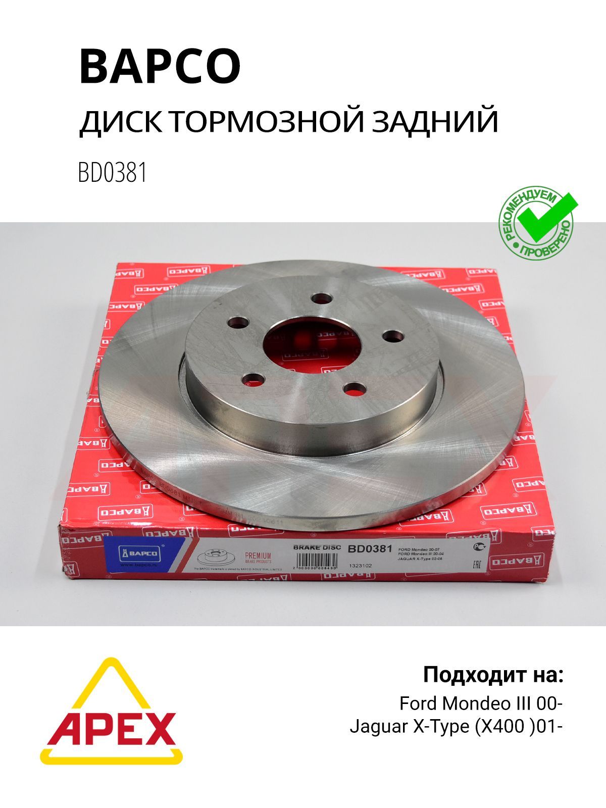 Диск тормозной задний FORD MONDEO Bapco BD0381