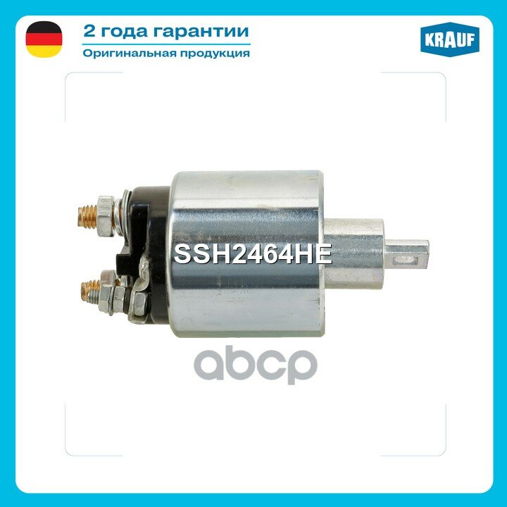 Втягивающее реле стартера Krauf арт. SSH2464HE