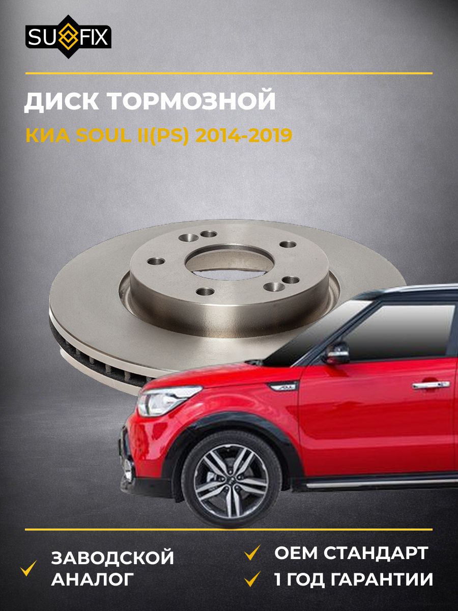 Диск тормозной вентилируемый передний SUFIX FX1160 Киа Соул II KIA Soul II 2014-2019
