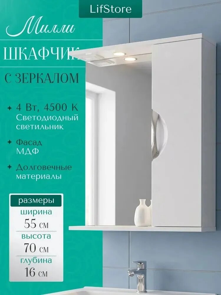 Зеркало в ванную с подсветкой Милли 55 Правый, с выключателем и розеткой.