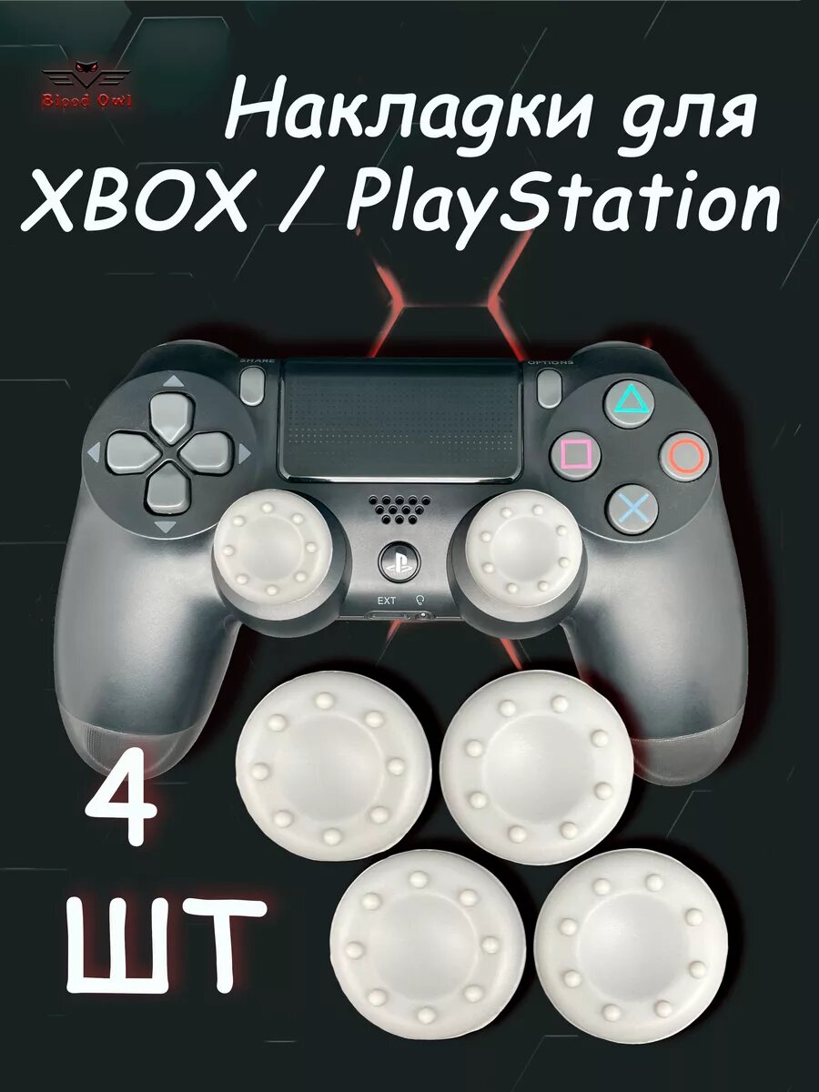 Накладки на стики геймпада PS5 PS4 PS3 Xbox One