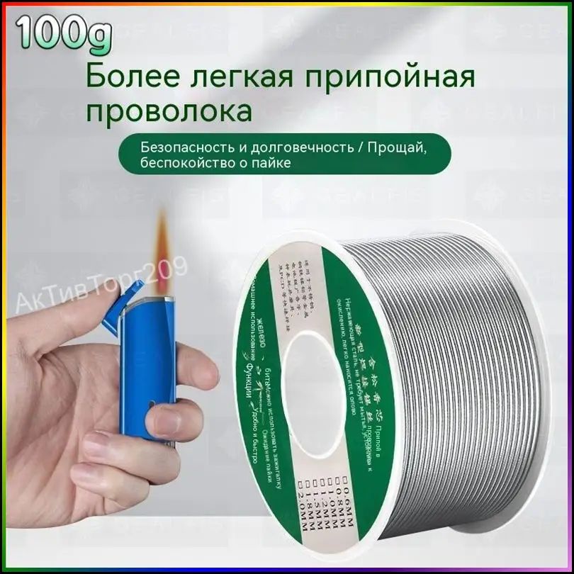 Припой для пайки с канифолью 100г пос 61 1мм