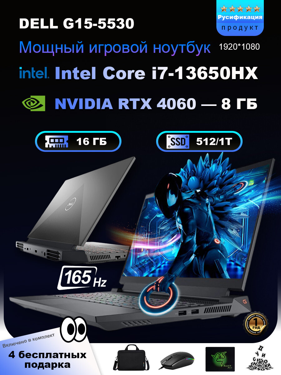 15.6″Игровой ноутбук Dell G15-5530, Intel Core i7-13650H, NVIDIA GeForce RTX4060(8Гб),16 ГБ, SSD 512 ГБ, Windows11 Pro