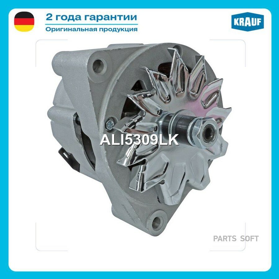 Генератор от официального дистрибьютора, KRAUF, артикул ALI5309LK