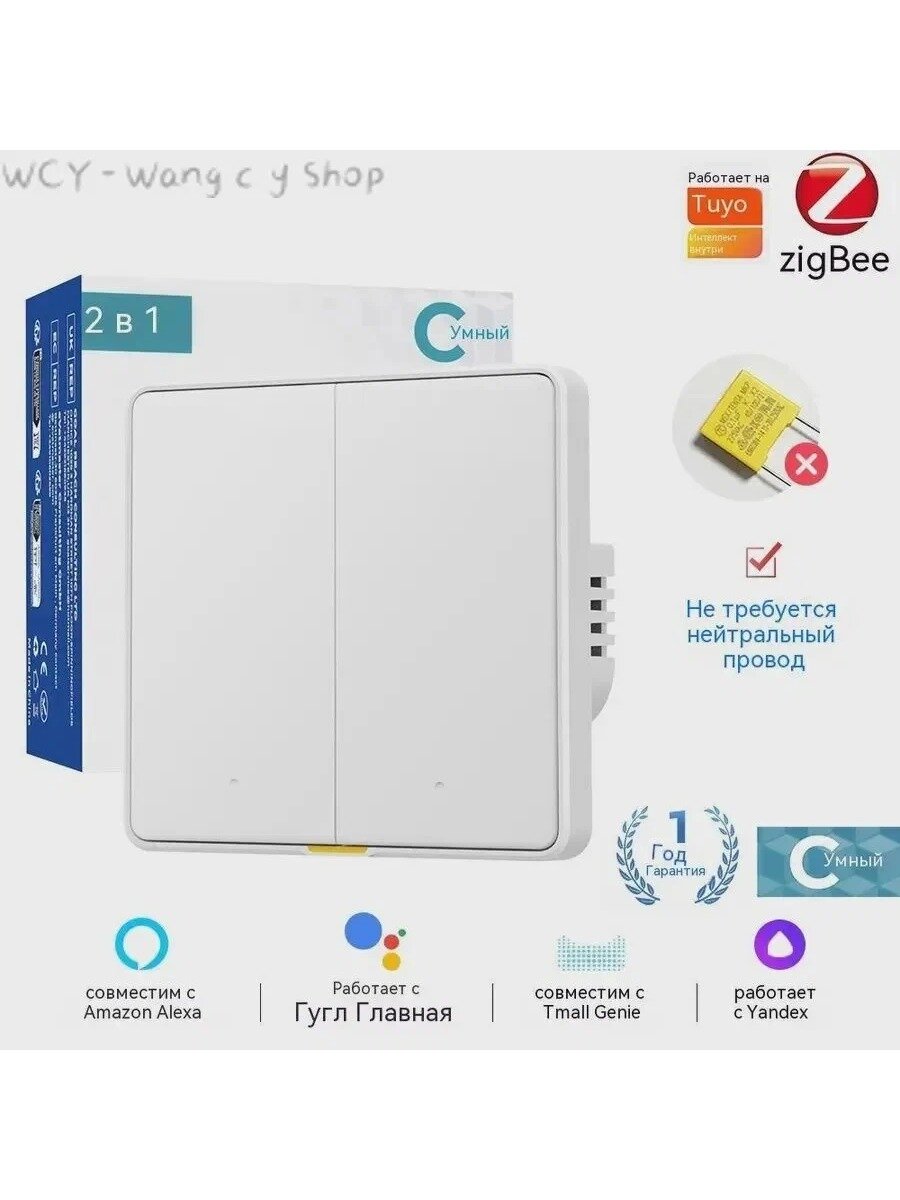 Клавишный умный выключатель, 2 клавиши, подключение Zigbee, модель YNDX-00532 управление светом с телефона, голосовое управление, поддержка Алисы
