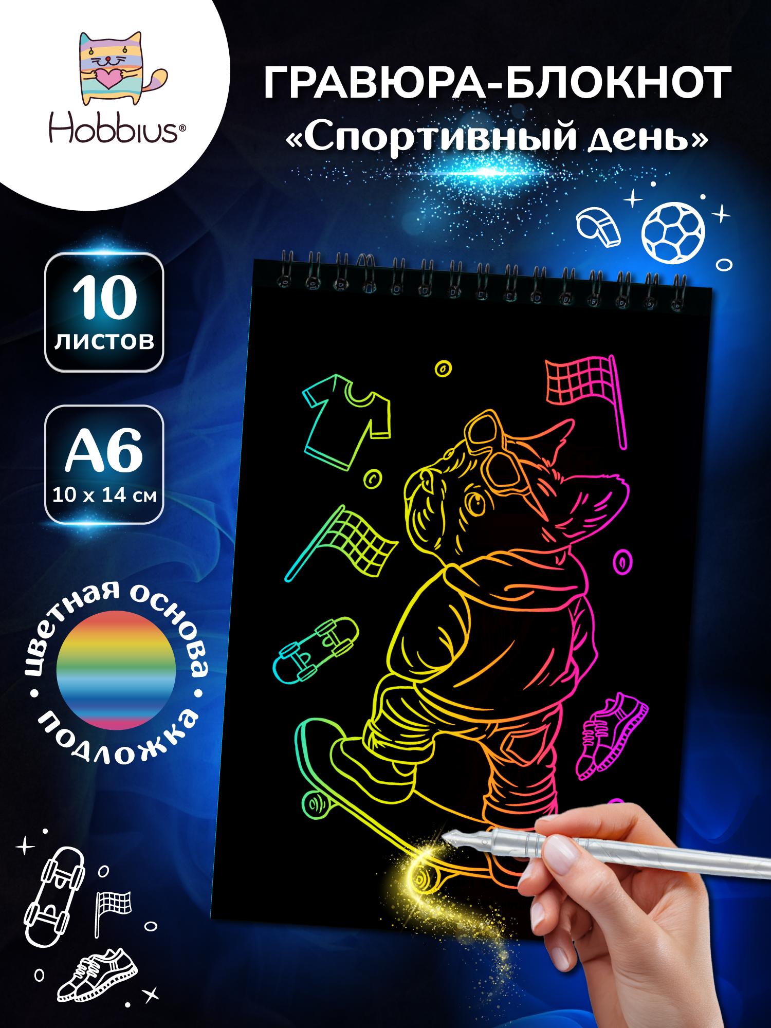 Набор для творчества "Гравюра-блокнот" "Hobbius" GHPS-07 10 x 14 см Спортивный день
