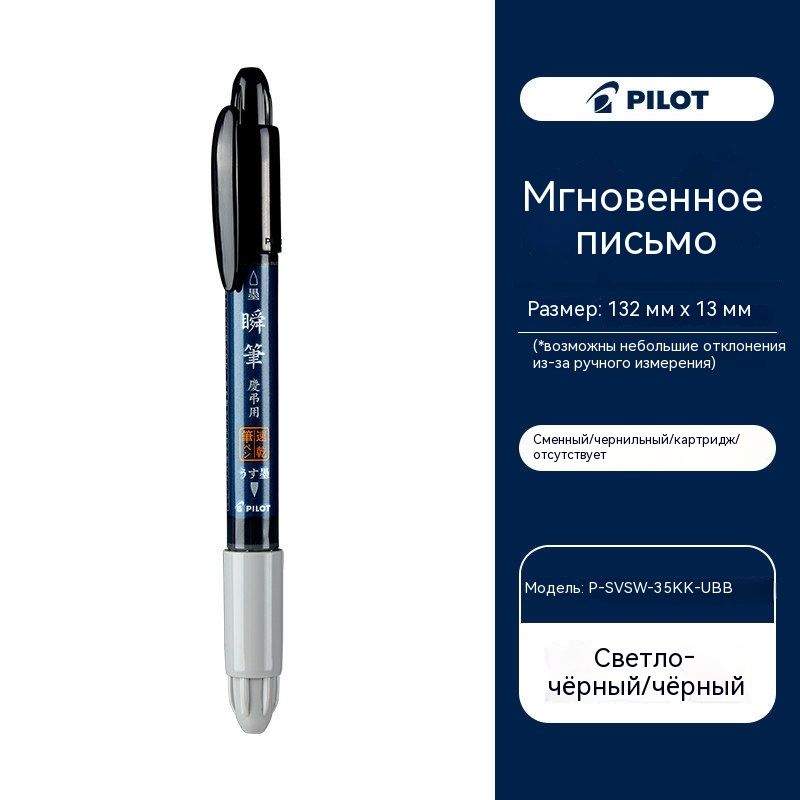 PILOT SVS-30K кисть для каллиграфии и рисования с жестким и мягким наконечником, Двухсторонняя ручка черн+сер 35KUB