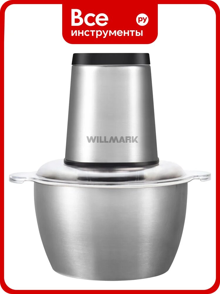 Измельчитель Willmark WMC-7290SS 550 Вт, чаша 2 л из нержавеющей стали, 2 скорости, нескользящее основание 2001449