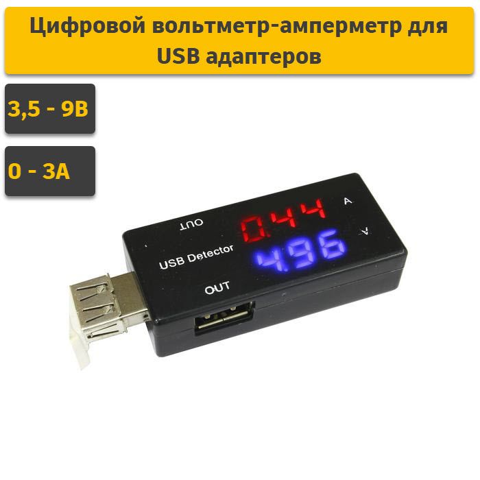 KWS-10VA Цифровой вольтметр-амперметр для USB адаптеров