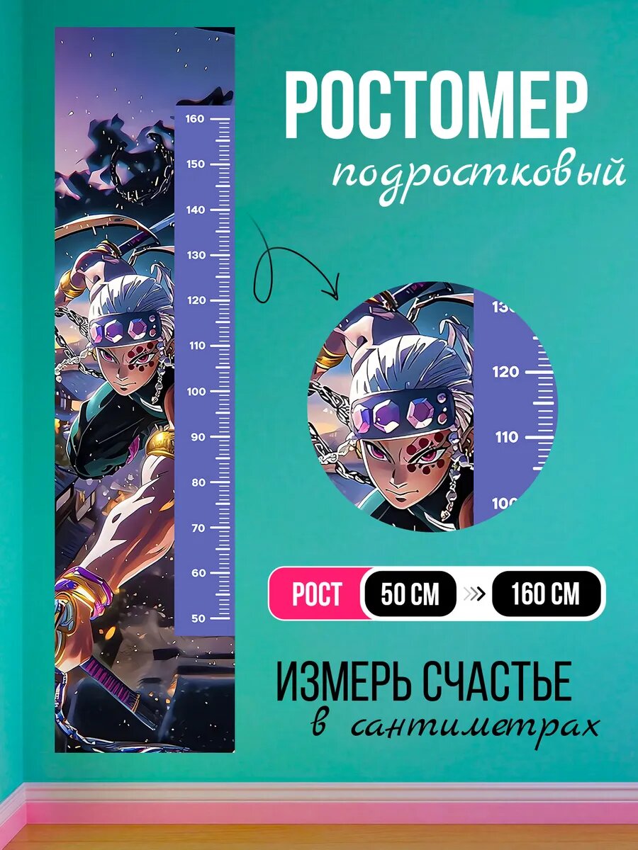 Детская наклейка ростомер на стену Истребитель Тенген 40х160