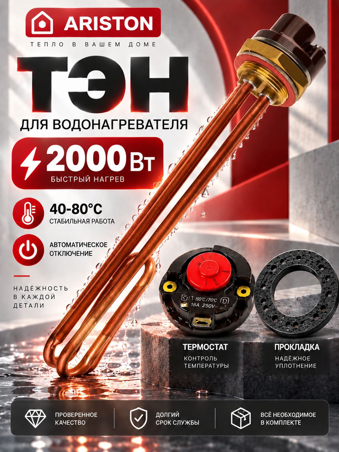 ТЭН для водонагревателя 2000 Вт с термостатом F72, медный, G1 (42 мм), с прокл, запчасть или аксессуар для для дома