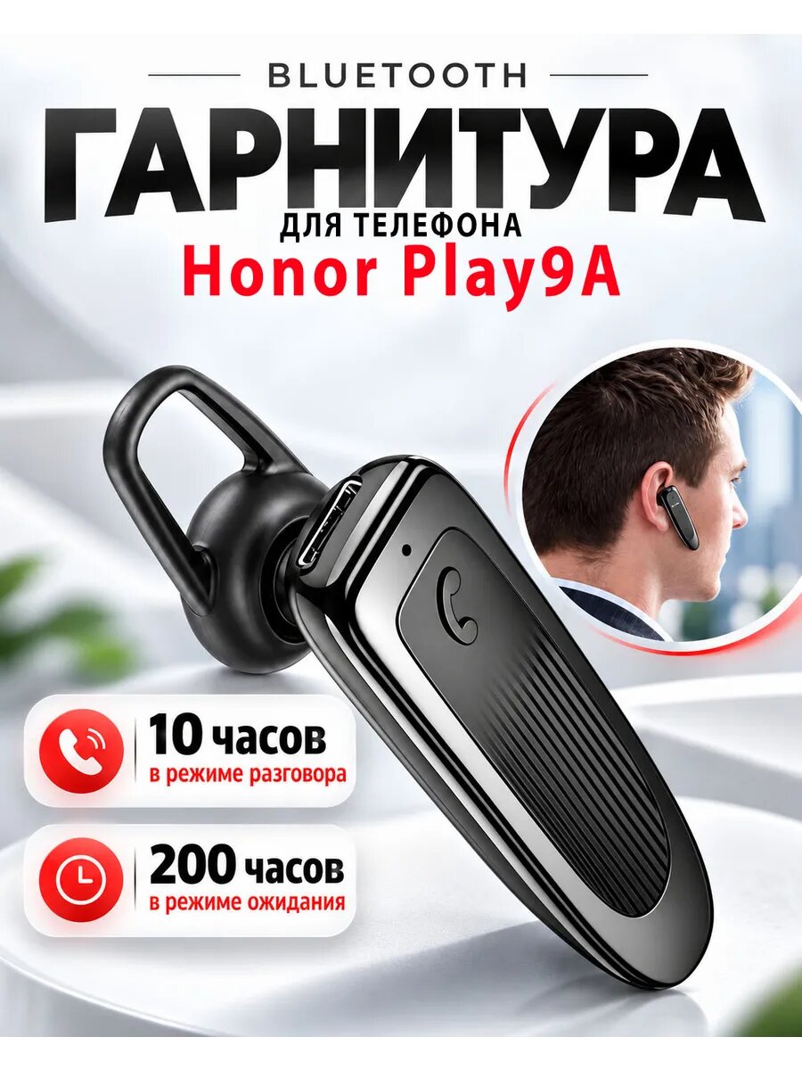 Гарнитура блютуз для телефона Honor Play9A