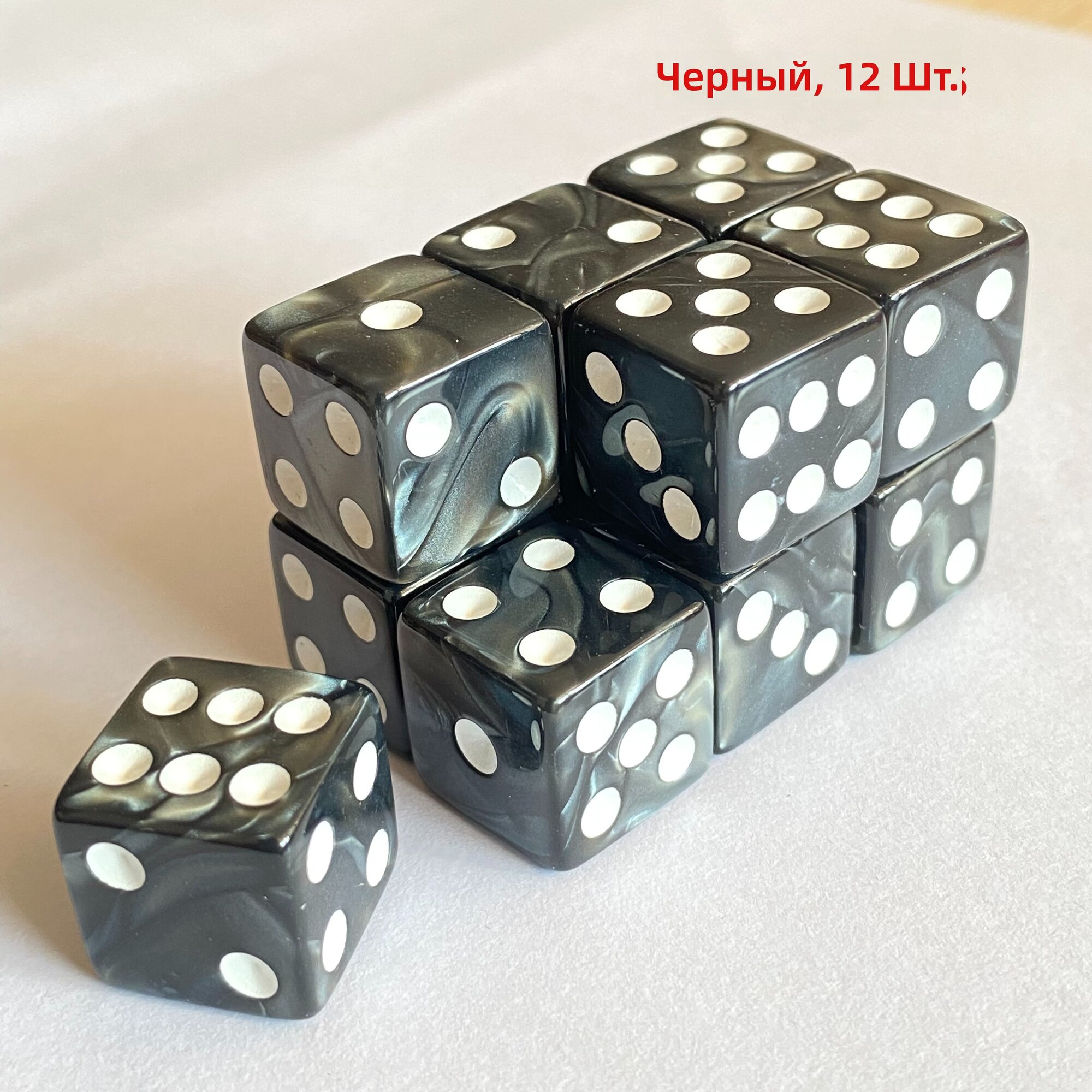 Игральные кубики акриловые шестигранные с жемчужно-мраморным узором, черные, 12 шт. для настольных игр