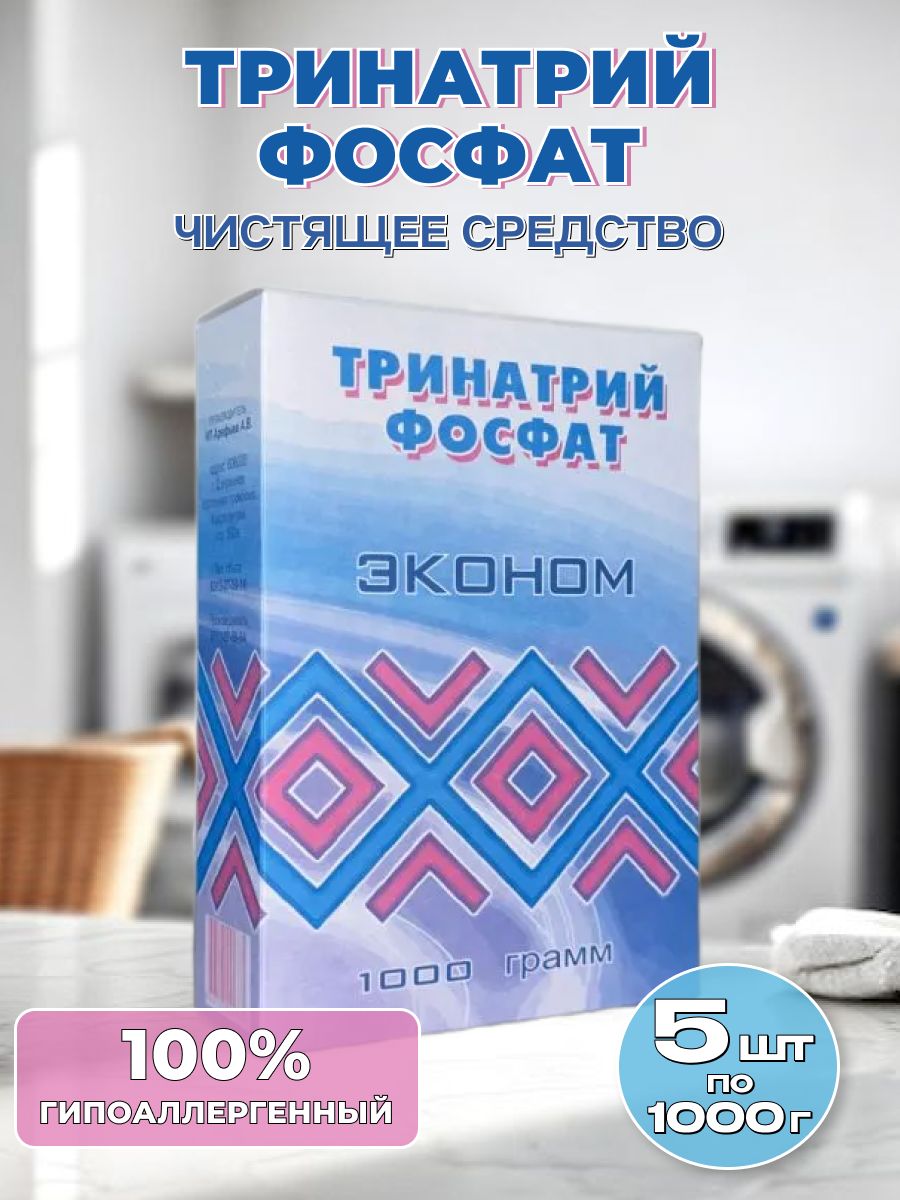 Тринатрийфосфат чистящий порошок 5кг