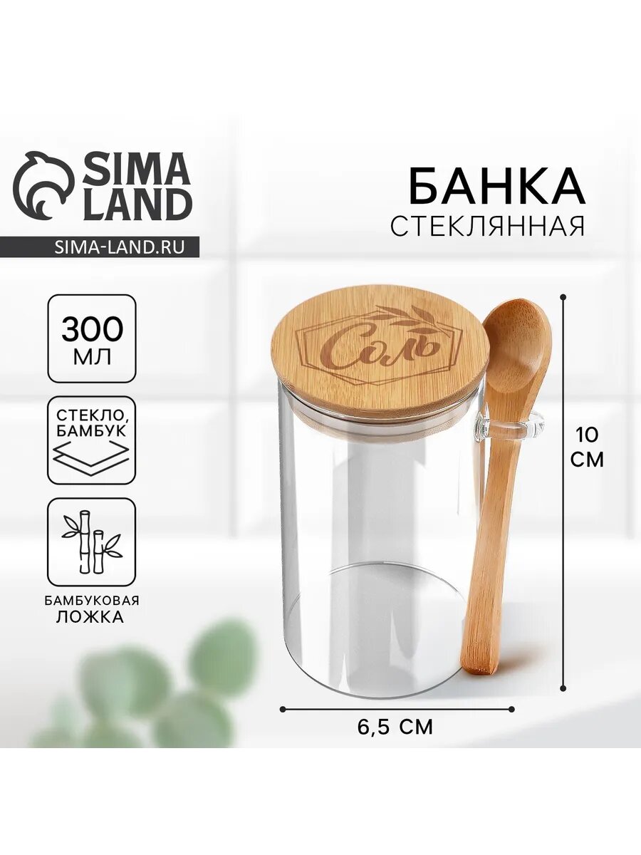 Банка для хранения соли с крышкой и деревянной ложкой