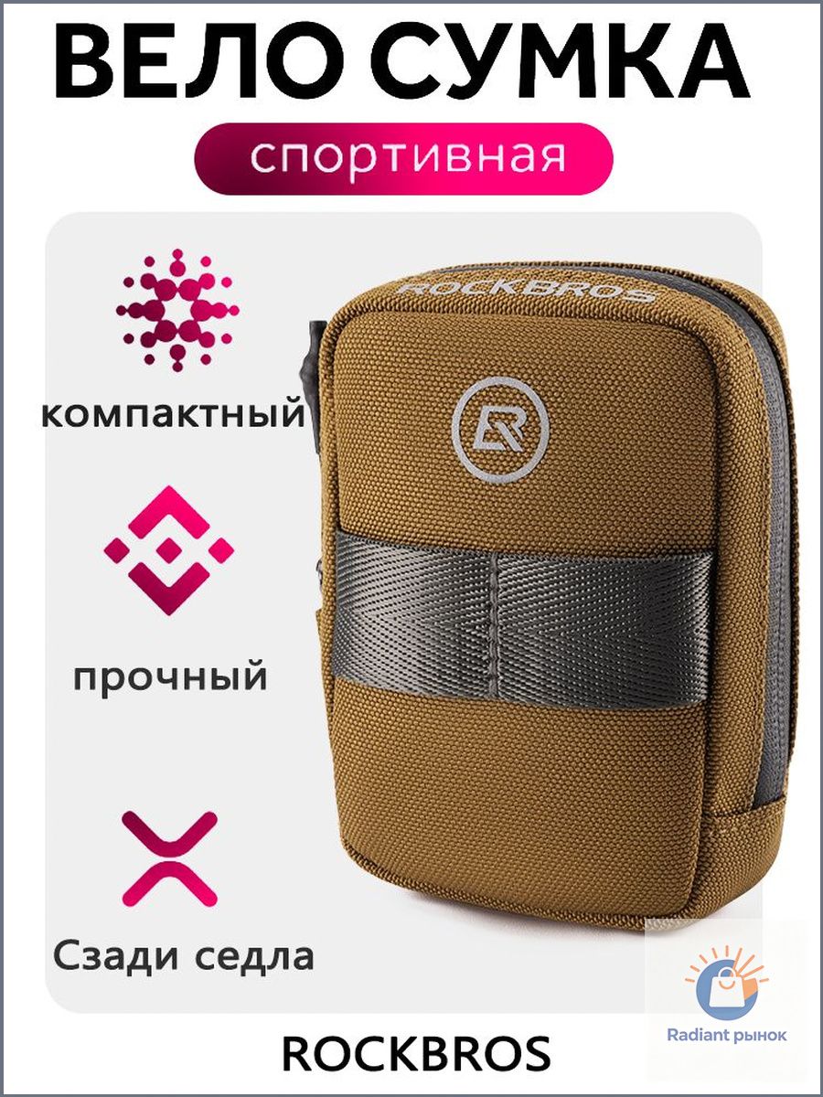 ROCKBROS Сумка велосипедная