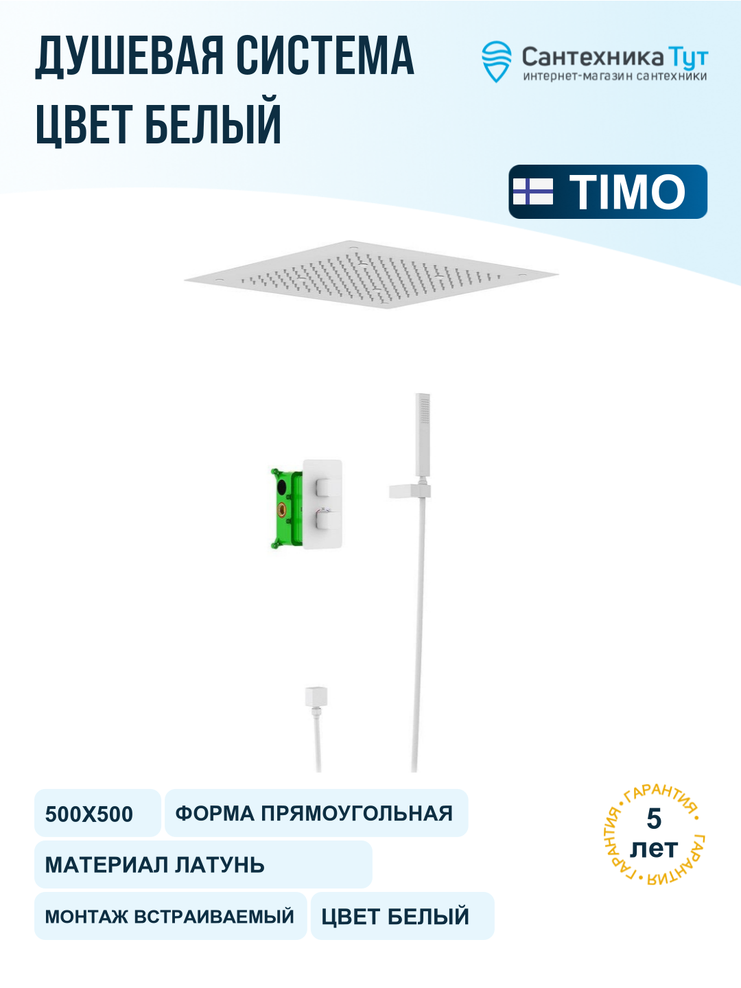 Душевая система Timo Petruma SX-5029 16SM с термостатом Белая матовая