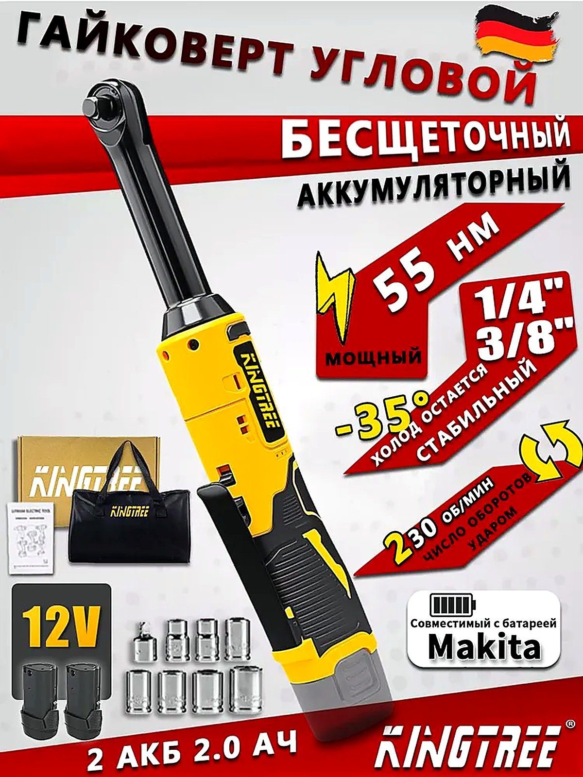 Бесщеточный Угловой Гайковерт KINGTREE 55 Нм, 230 об/мин (Батареи *2)