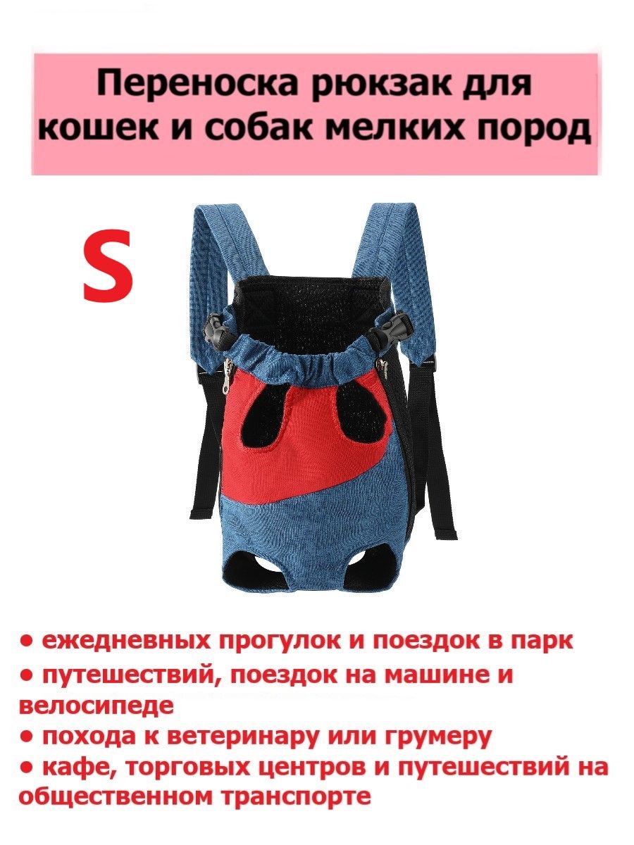 Рюкзак переноска для собак и кошек мелких и средних пород / Слинг кенгуру для животных / Сумка для прогулок и путешествий