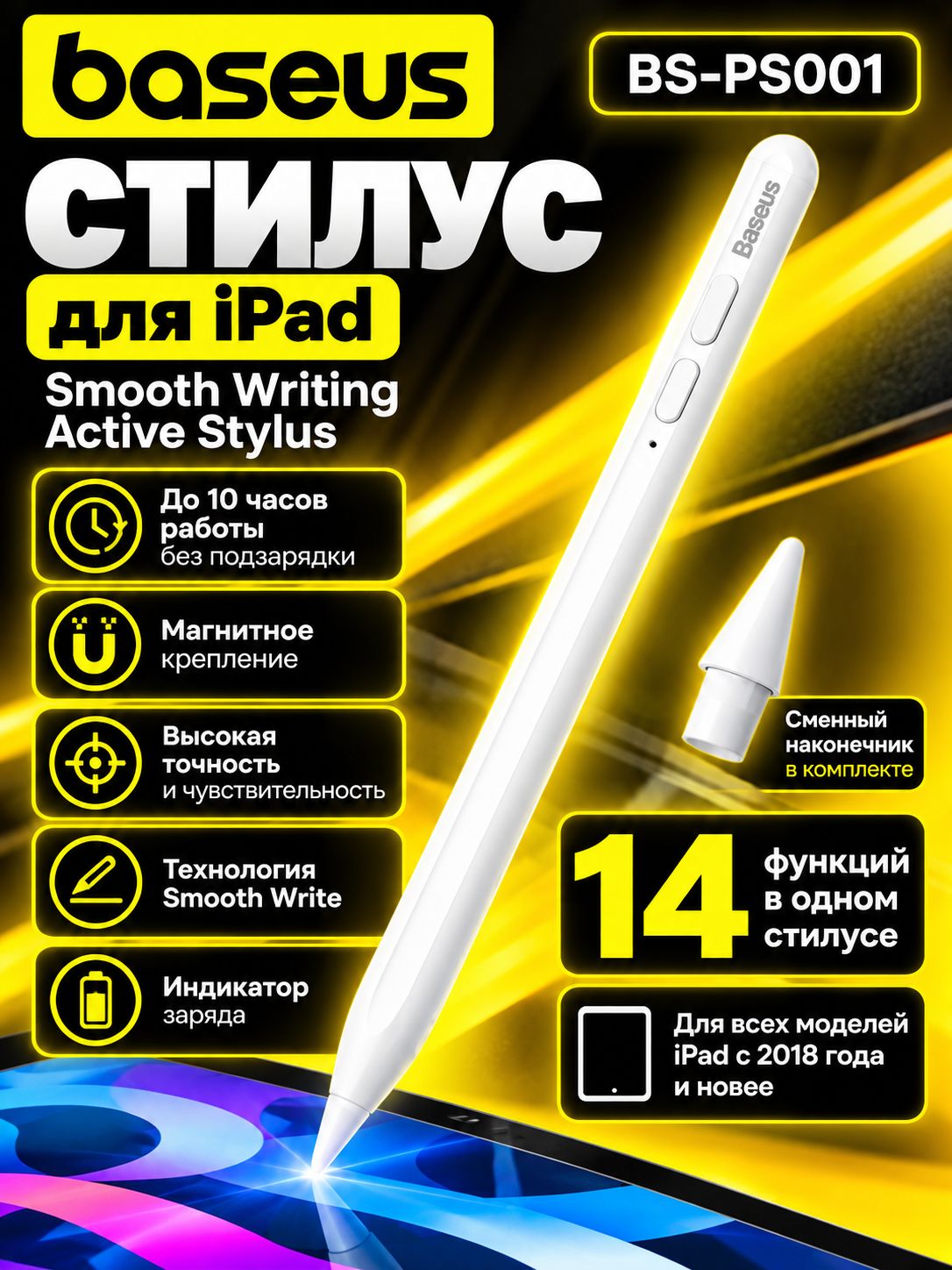 Стилус Baseus Smooth Writing Active Stylus BS-PS001 беспроводной для iPad, белый