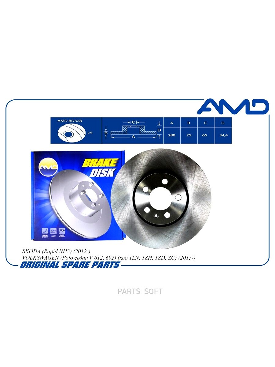 AMD AMDBD328 Диск переднего тормоза (288 мм) SKODA (Rapid NH3) (2012-) VOLKSWAGEN (Polo седан V 612, 602) (код 1LN, 1ZH, 1ZD, ZC) (2015-)