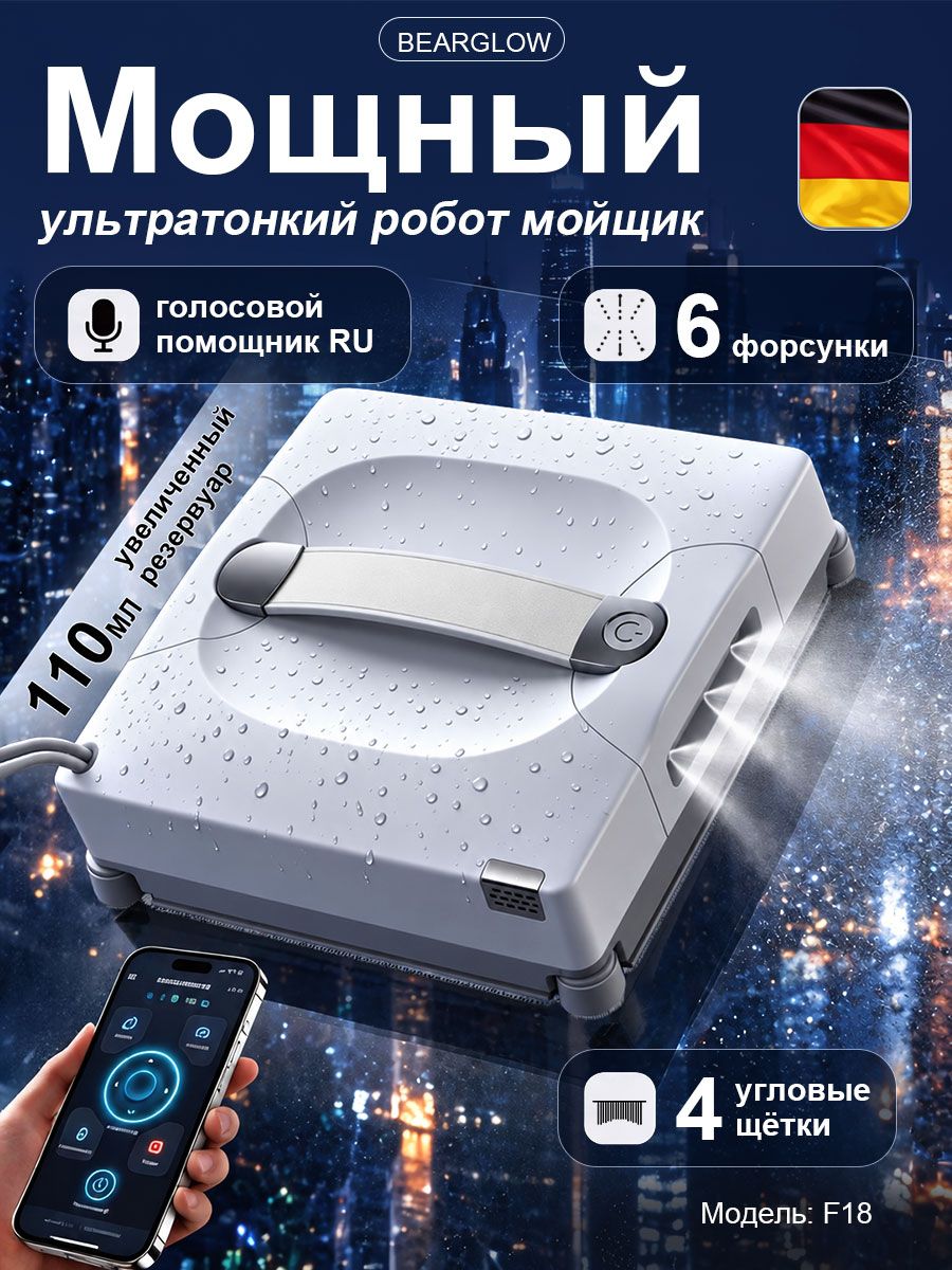 Робот мойщик окон с распылением мощный квадратный