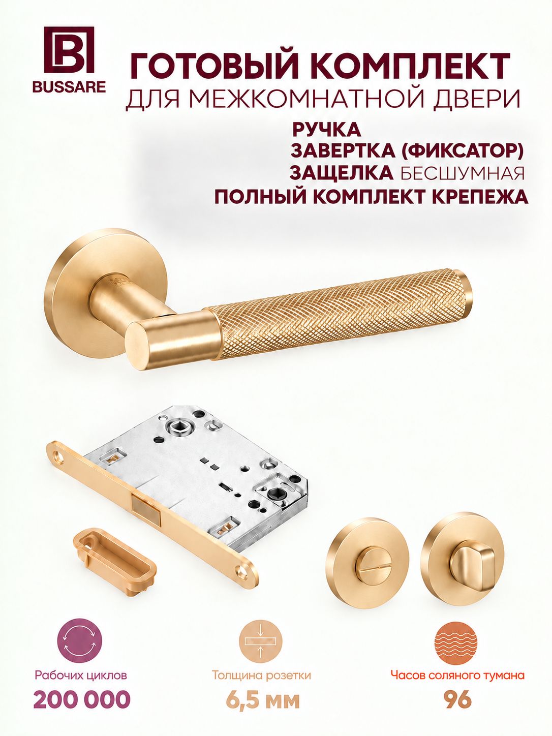 Комплект для установки межкомнатной двери BUSSARE Canto Orla, валлийское золото: ручка, защелка, завертка (фиксатор) (A-32-50 W.GOLD+WC-50+L5096 WC MAG W.GOLD)