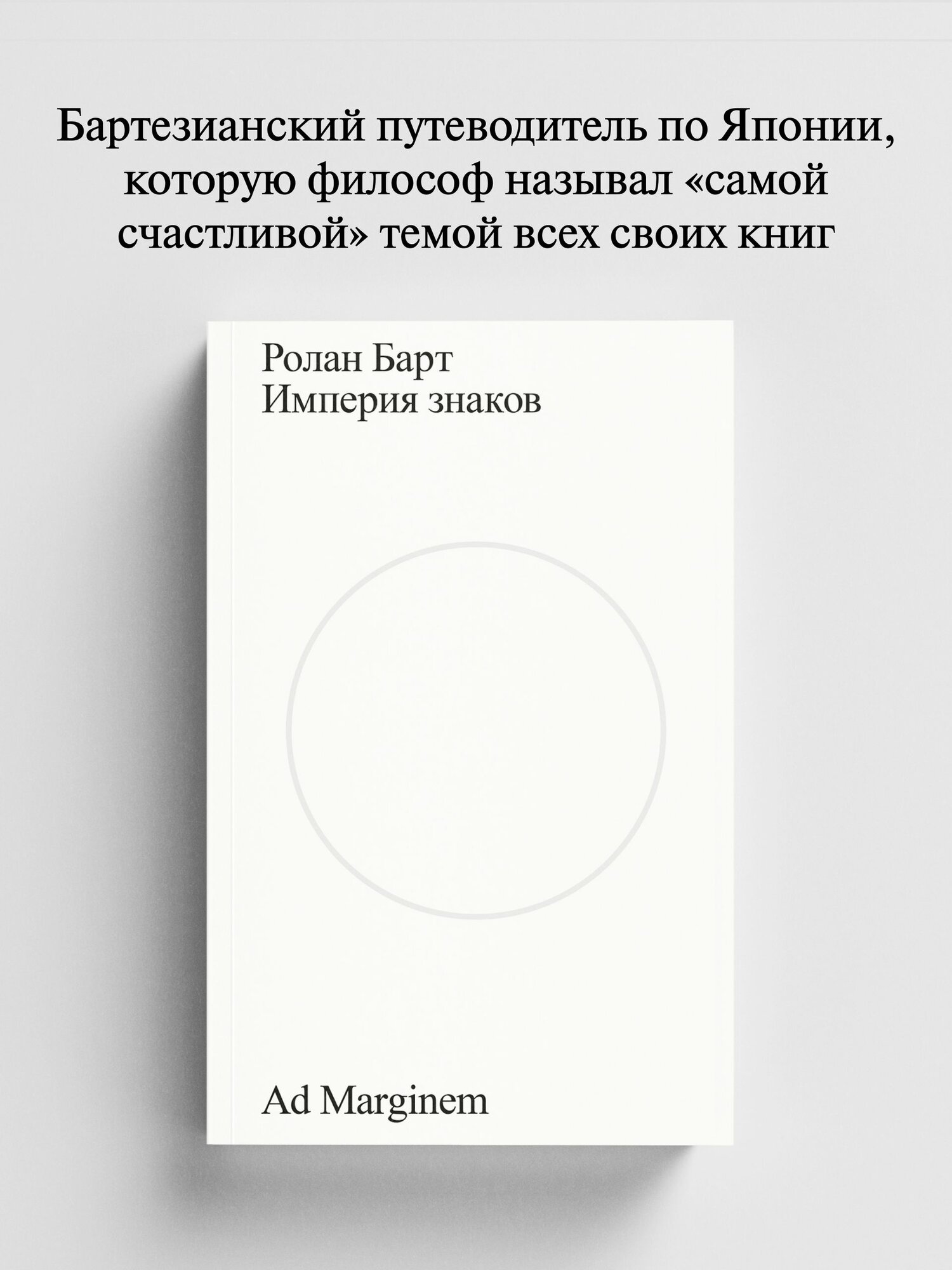 Империя знаков